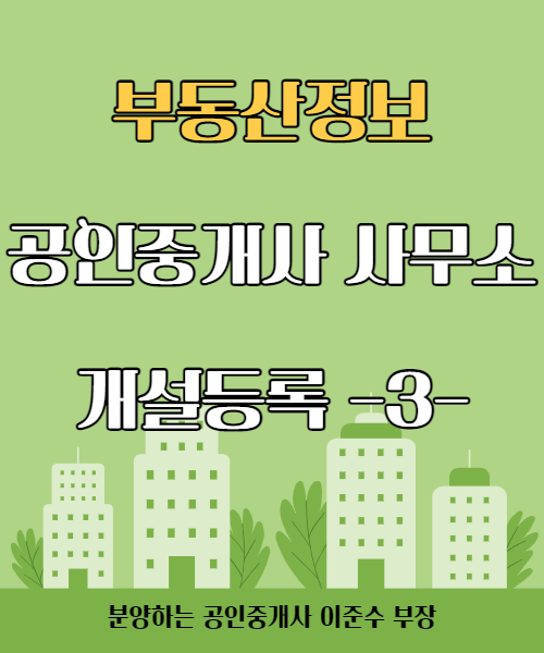 부동산 공인중개사사무소 개설등록증 수령 및 사업자등록 신청 Feat 홈텍스 네이버 블로그