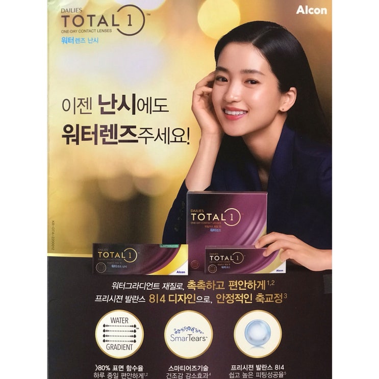 원주으뜸플러스안경 알콘 토탈원 난시 렌즈 출시 으뜸플러스 강원원주점 입점 네이버 블로그