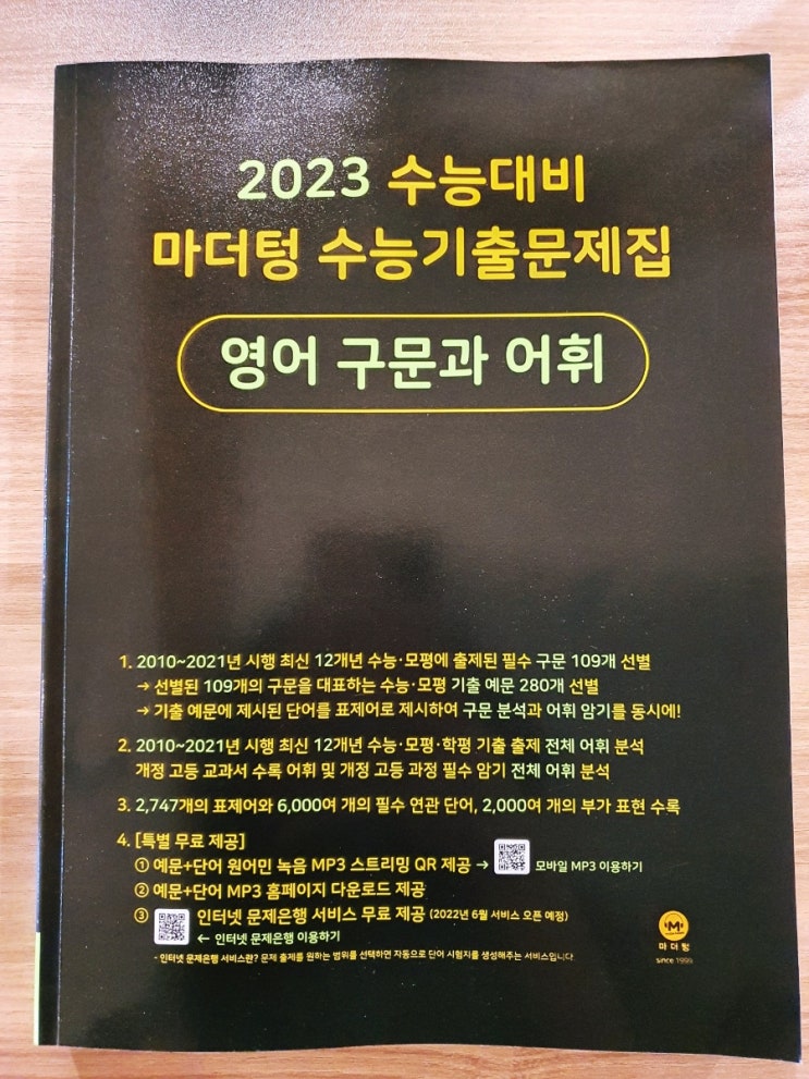 영어 2023 수능대비 마더텅 수능기출문제집 영어구문과 어휘 네이버 블로그
