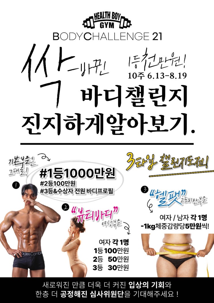 헬스보이짐을지로점 Gdr아카데미골프인 49호 을지로점 ⭐바디챌린지 6월 13일 시작⭐을지로헬스장 충무로헬스장 을지로