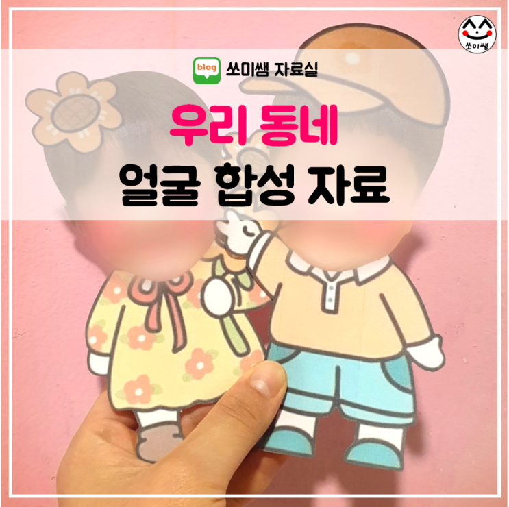 꾸러기 공방 6월 얼굴합성 자료 귀여운 얼굴합성 도안 6월 환경구성 6월 환경판 우리동네 환경판 우리동네
