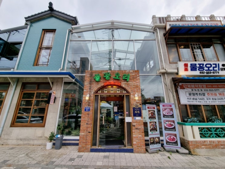 인천 계양 계산동 외식 회식 장소 곤드레 솥밥 간장 오리불고기 오리주물럭 맛집 오리 고기 전문점 물꽁오리 네이버 블로그