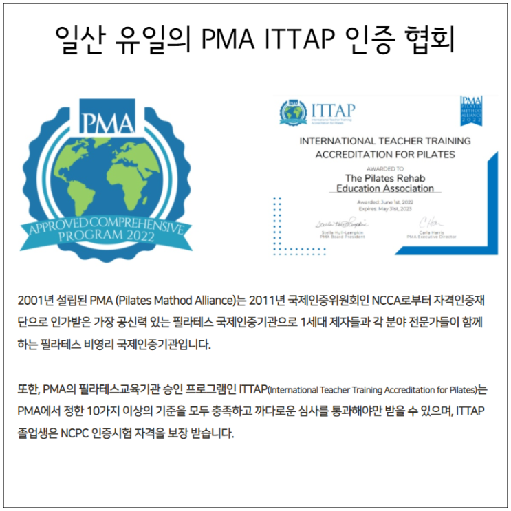 더필라테스 재활교육협회 Pma Ittap 승인 원흥필라테스자격증국제필라테스자격증원흥필라테스 네이버 블로그