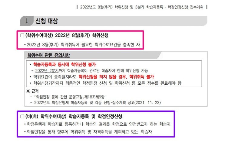 2022년 3분기 국평원 학점은행제 학은제 신청 대상 종류 방법 기간 처리 예정일 네이버 블로그
