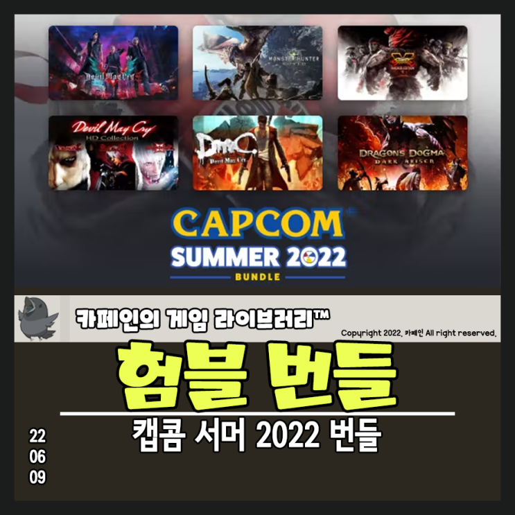 220609 험블 번들:: 캡콤 서머 2022 번들 : 네이버 블로그