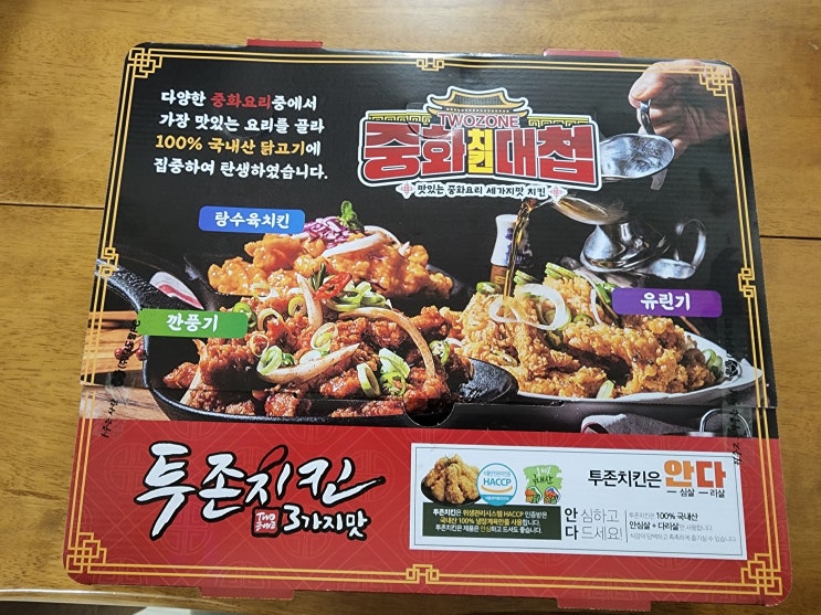춘천 석사동맛집 투존치킨 춘천1호점 포장 후기 네이버 블로그