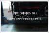 3세대k5 Dl3 하이브리드 Gt라인 듀얼배기 튜닝으로 섹시한 뒤태 만들기~ 로드아우터 동탄점 네이버 블로그