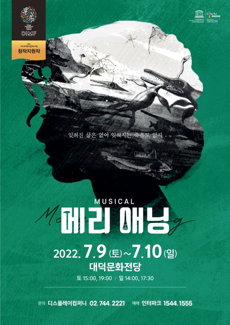 [공연정보] 뮤덕들을 위한 뮤직 페스티벌, 2022 제16회 대구 국제뮤지컬 페스티벌 DIMF : 창작지원작/특별공연 소개 : 네이버 블로그