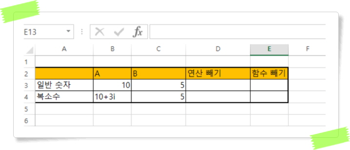 엑셀 함수 빼기 쉽게 이해하기 네이버 블로그