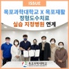 목포과학대학교 물리치료과 목포재활요양병원and큐어앤케어센터 정형도수치료 실습 지정병원으로 선정 네이버 블로그