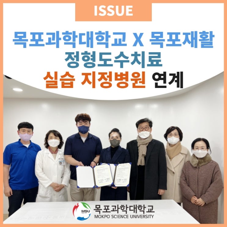 목포과학대학교 물리치료과 목포재활요양병원and큐어앤케어센터 정형도수치료 실습 지정병원으로 선정 네이버 블로그
