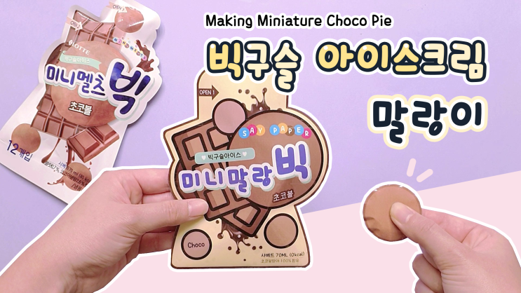 세이페이퍼saypaper Diy 만들기도안 맛있는 빅구슬 아이스크림 말랑이 만들기ㅣbig Bead Ice Cream