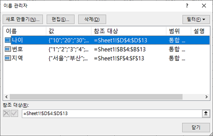 여러 개의 데이터 목록을 하나로 합치거나 일부 열만으로 새 데이터 목록을 만들려면 엑셀 Choose 함수 네이버 블로그
