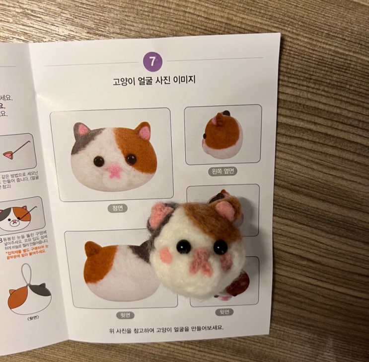 취미 다이소 양모펠트 Diy 고양이 키링 만들기 네이버 블로그