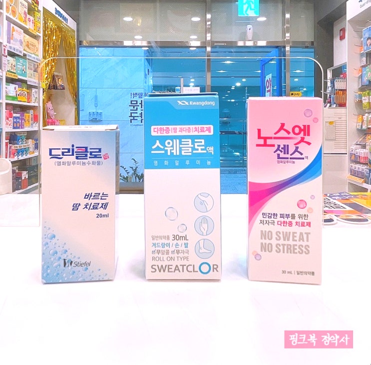 다한증 2탄 난 싸이가 아닌데 여름철 땀이 줄줄~ 셔츠가 민망해질 때에는 드리클로 스웨클로 노스엣 여성분들은