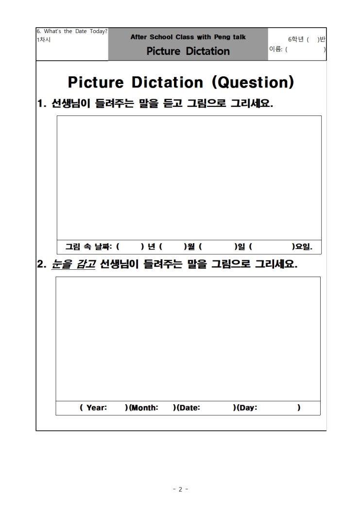 듣기 활동-그림 받아쓰기-Picture Dictation : 네이버 블로그
