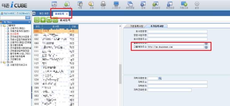 더존 Erp 아이큐브 와 비즈박스알파 연동하기 설정방법 네이버 블로그