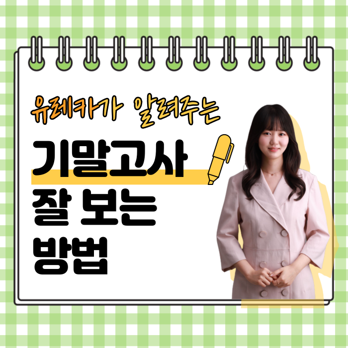 은계지구 영어 수학 학원 은행중 소래중 은행고 소래고 기말고사 대비 네이버 블로그