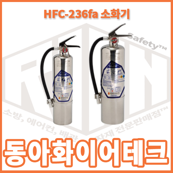 청정가스 소화기 (HFC-236fa) : 네이버 블로그