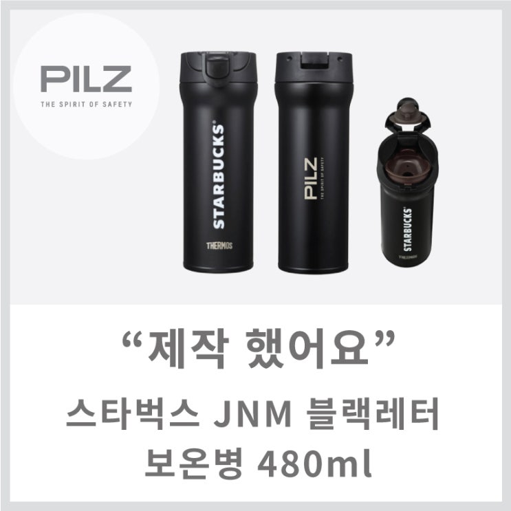 [메이드올] 스타벅스 JNM 블랙레터 보온병 480ml 제작 : 네이버 블로그