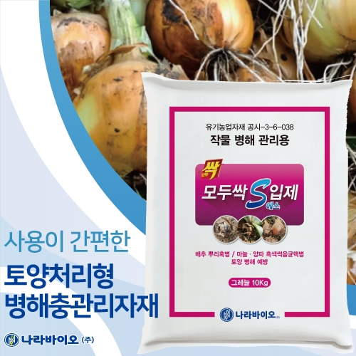 나라바이오의 모두싹 2022신제품 친환경 유기농 농업 자재 모두싹 S 에스 입제 그레뉼 효능과 사용 방법 네이버 블로그