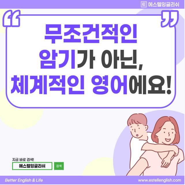 영어의 체계가 잡혀 갑니다. + 에스텔잉글리쉬 : 네이버 블로그