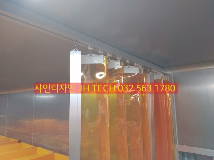 식품생산공장칸막이 작업장온습도유지비닐커튼 황투명비닐폴딩커튼제작설치 샤인디자인 제이에이치테크 네이버 블로그