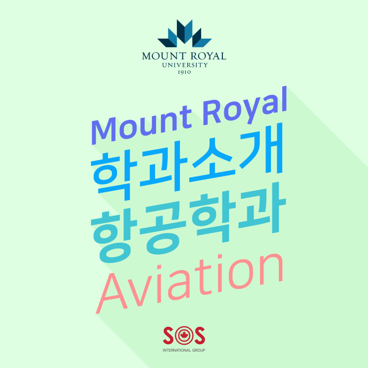 캐나다 유학: 마운트 로얄 대학교 Mount Royal University - 항공학과 Aviation : 네이버 블로그