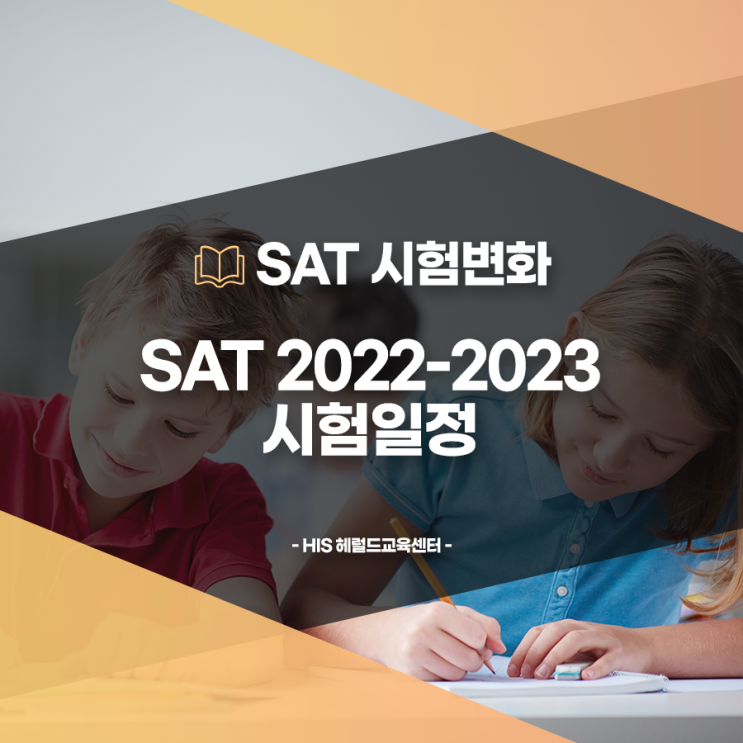 SAT 2022-23 시험 일정, SAT시험변화, 칼리지보드 SAT 리딩 출처 : 네이버 블로그