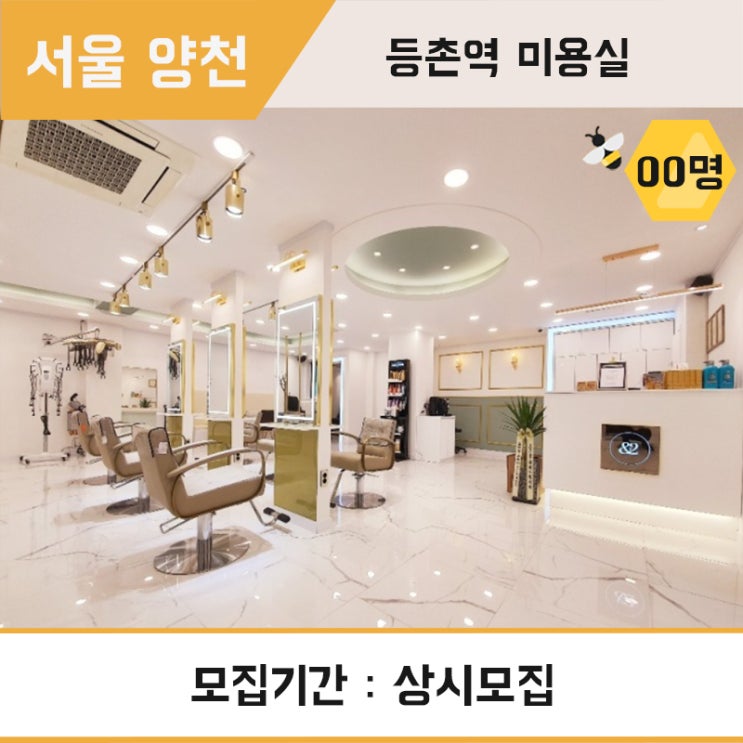모집 서울 양천 등촌역 미용실에서 헤어 체험단 모집 네이버 블로그