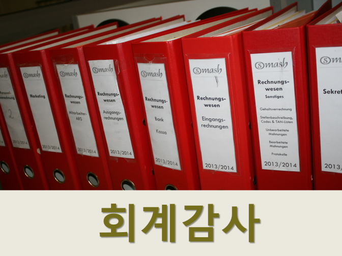 외부회계감사 대상요건 감사인 선임기한 확인하자 네이버 블로그