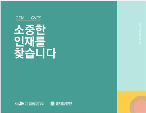 대안학교 대안교육 교사모집 사 글로벌선진교육 글로벌선진학교 채용 공고 네이버 블로그
