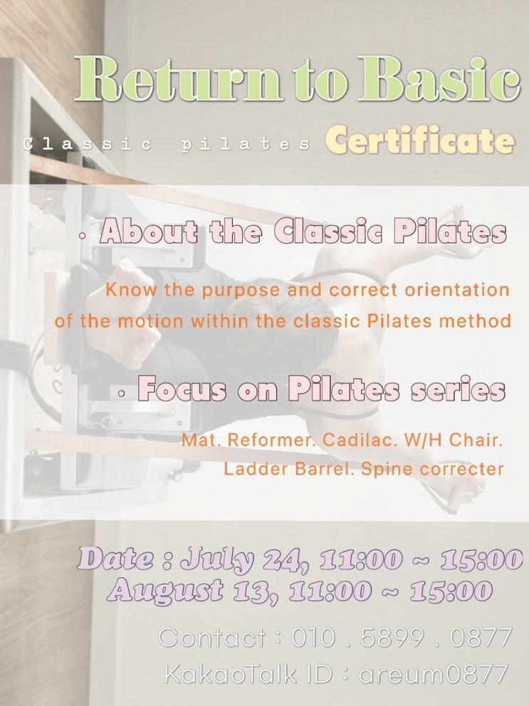 청주 아름 필라테스 - Return to Basic /Certificate/ : 네이버 블로그