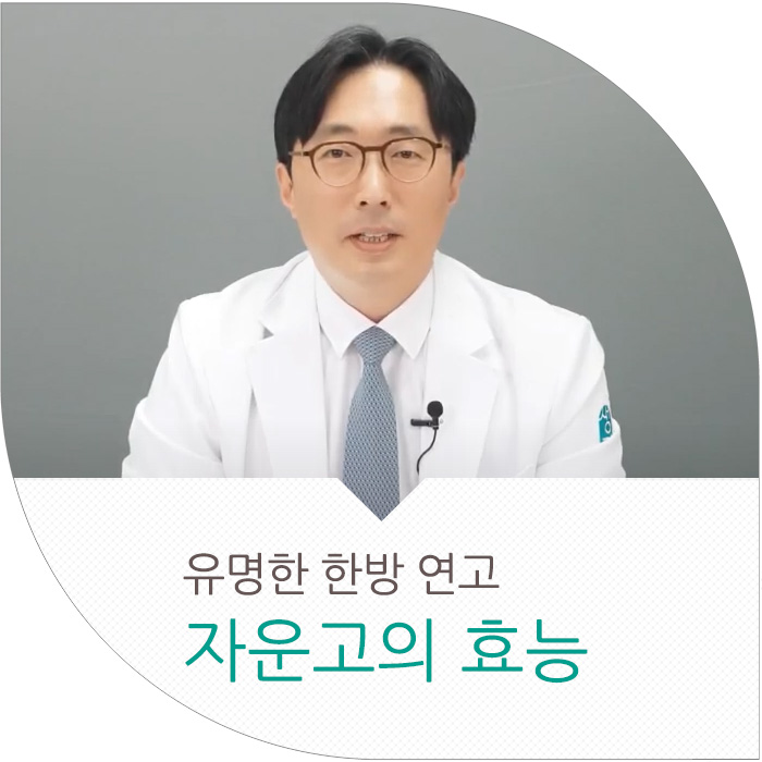 자운고 성분 효능 자운고를 바르면 안 되는 경우에 대해 알아볼까요 생기한의원 강남역점 박치영한의사 네이버 블로그