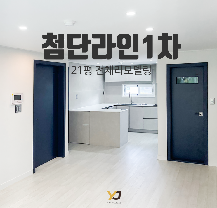 Lx Zin 인테리어 월계동 첨단라인아파트 부분인테리어 21py 리모델링 21평인테리어 첨단라인리모델링 광주아파트리모델링