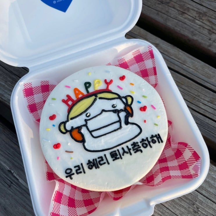[안산 레터링케이크] 유쓰케이크 / 안산 레터링케이크 추천 / 도시락 케이크 / 퇴사케이크 : 네이버 블로그