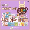 아람 신간소식📢 0~3세 코코아 세계창작 출시 사전예약 이벤트 똥강아지 어린이서점 네이버 블로그