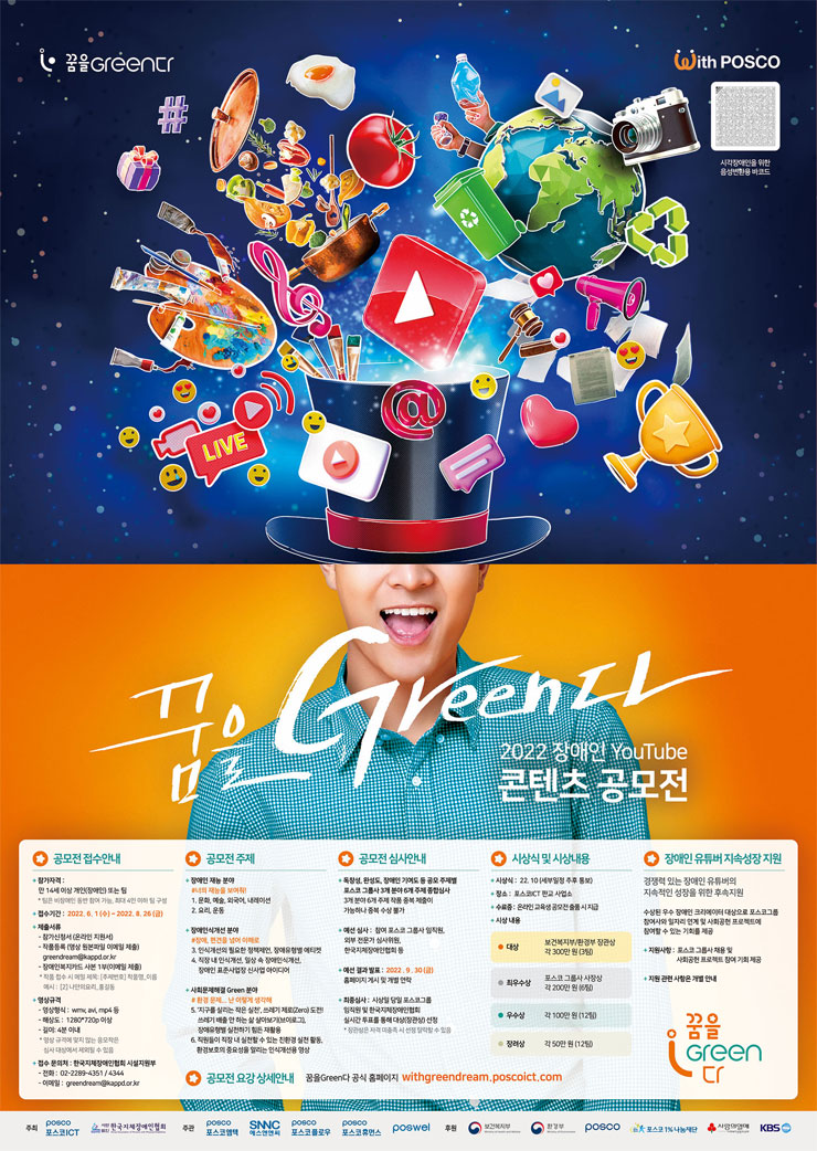 ucc 공모전 - 2022 장애인 YouTube 콘텐츠 공모전 '꿈을Green다' : 네이버 블로그