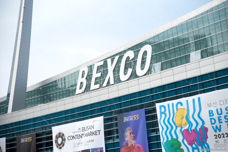 BEXCO 동아전람 박람회 주목할 점 : 네이버 블로그