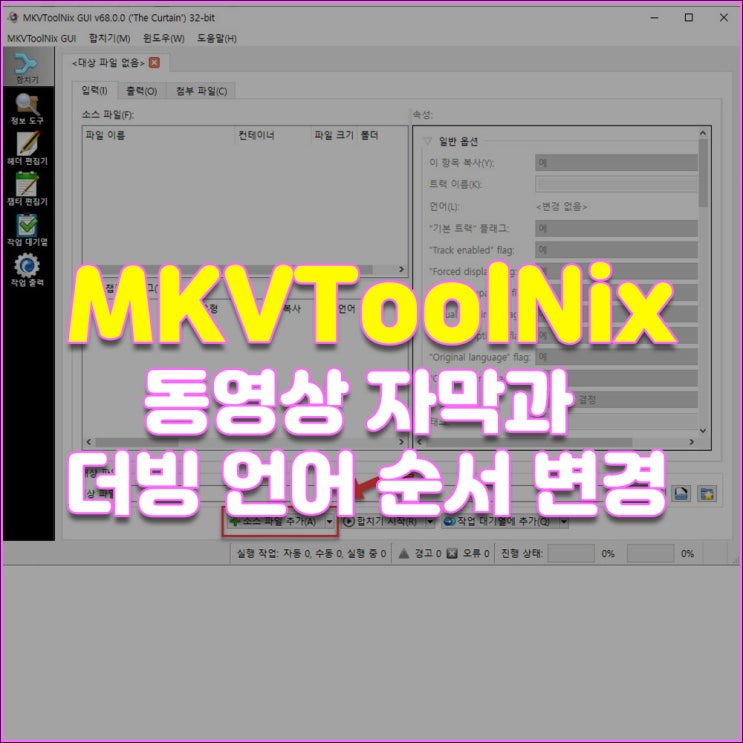 mkv파일 동영상 자막과 더빙 언어 순서를 바꿀 수 있는 방법... : 네이버 블로그
