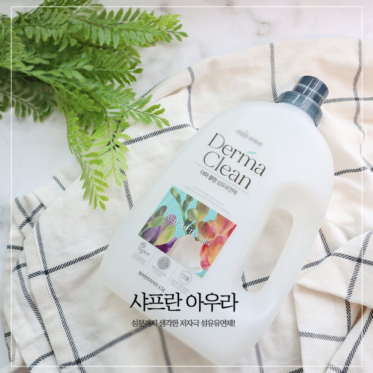 저자극섬유유연제 성분까지 생각한 섬유유연제 샤프란 아우라 네이버 블로그