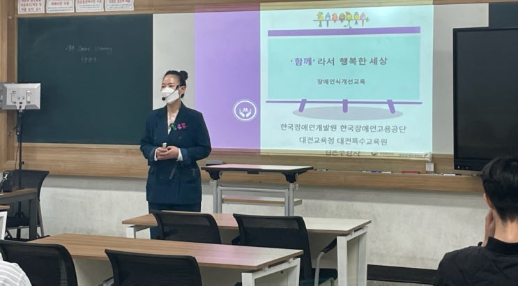 고등학생대상 장애인식개선교육사회적 장애인식개선교육 김은주강사 네이버 블로그