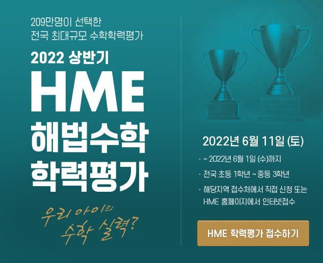 HME 수학학력평가 -명품M수학 : 네이버 블로그