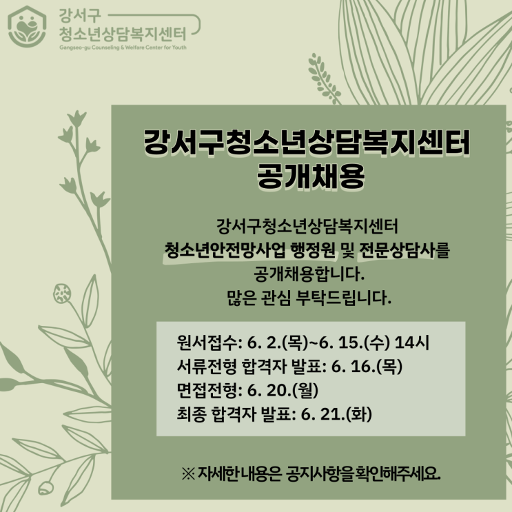 대안학교 대안교육 직원모집 강서구청소년상담복지센터 계약직 행정원 및 전문상담사 공개채용 시행계획 공고 네이버 블로그