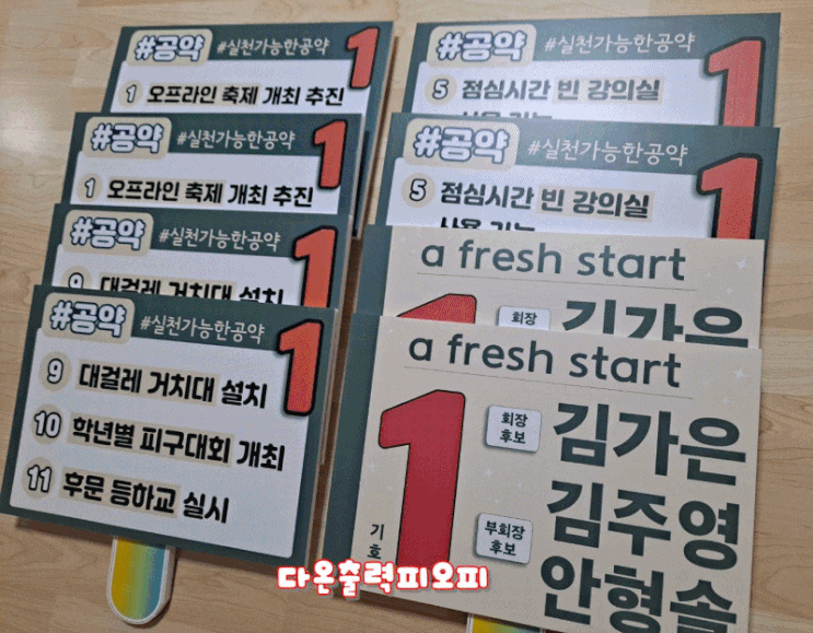 서울중학생선거피켓 심플 깔끔한 스타일로 제작한 중학교선거피켓 및 선거포스터 네이버 블로그