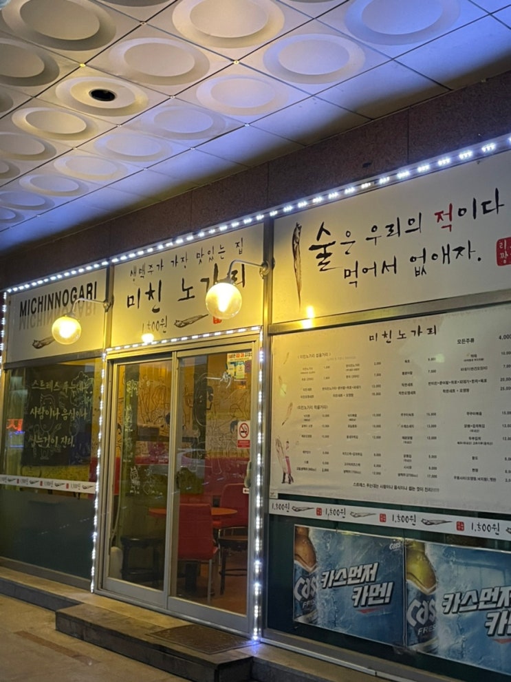 유플언니오늘뭐먹지 경기도 이천 미친노가리 이천미친노가리메뉴 이천노가리 이천시내술집 이천술집 이천간단안주 이천안주
