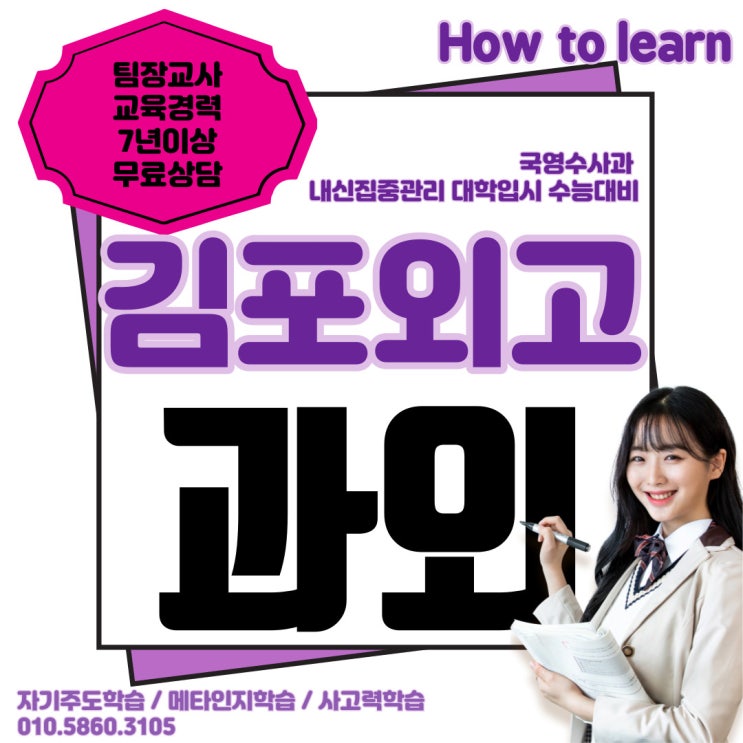김포외고 교복 기숙사 학비 급식 경쟁률 김포외국어고등학교 영어과 중국어과 일본어과 국어 영어 수학 사탐 과탐 일대일 내신관리