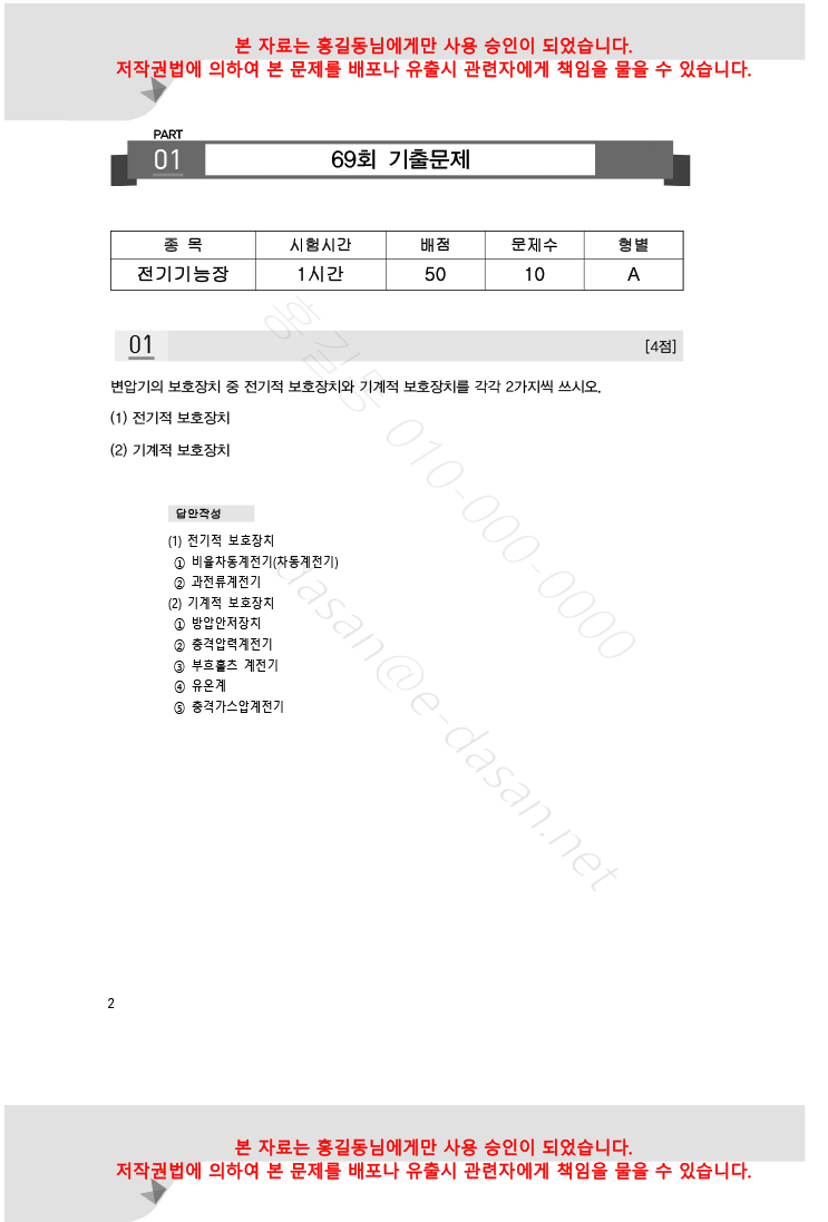 전기기능장실기 69회 필답형 기출문제와 해설예상문제까지 1분 만에 받으세요 네이버 블로그