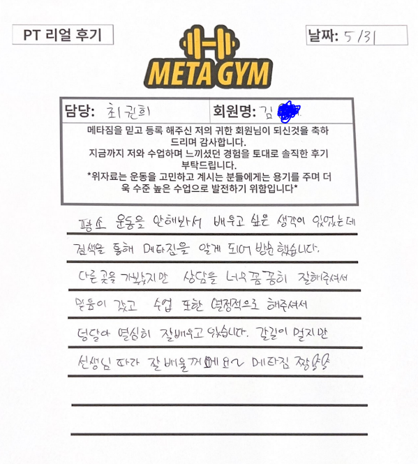 수진동pt수진동헬스 이oo님 상승다이어트 피티 후기 네이버 블로그