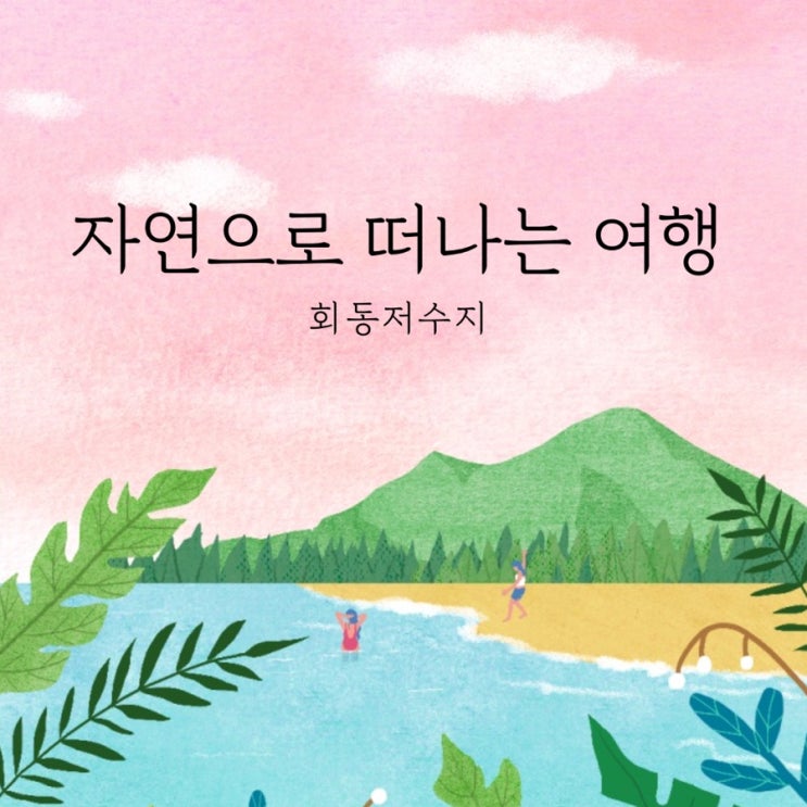 교육부와 부산인재평생교육진흥원이 지원하는 지역활성화지원사업인 평생학습동백꽃프로젝트 인플루언서 홍보 전문가와 함께 금정평생교육도시